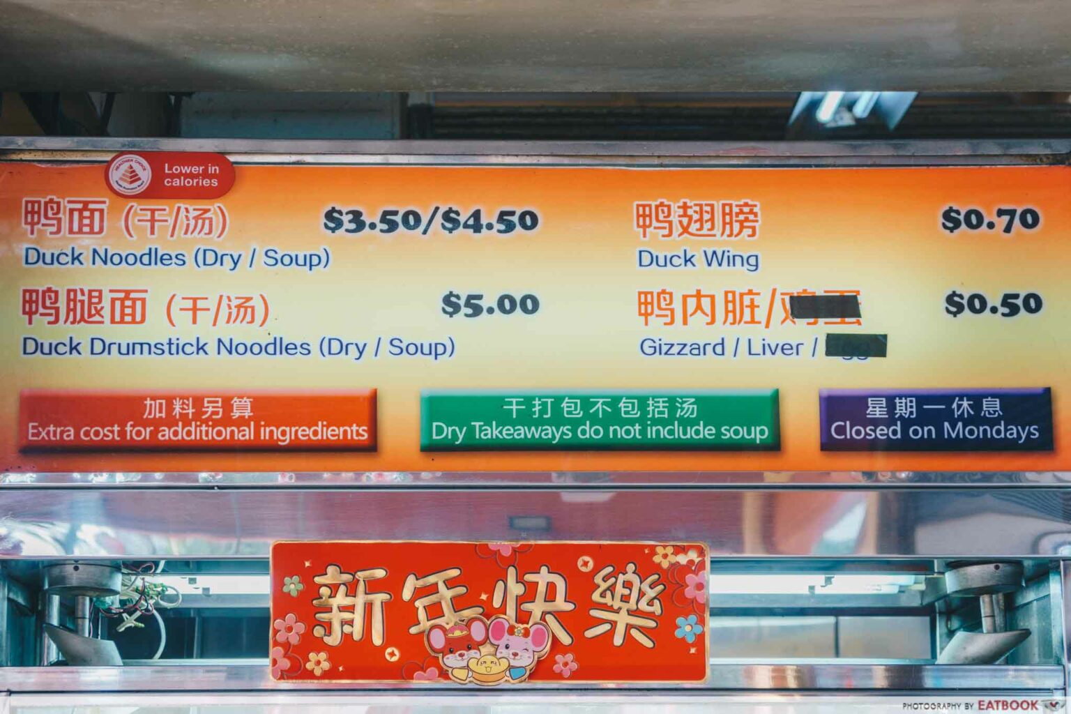 Heng Huat Boon Lay Boneless Duck Noodles Review: Famous Duck Noodles ...