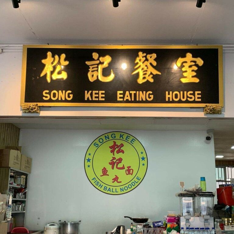 Song Kee Eating House: Famous Fishball Noodle Stall With Handmade Fish ...