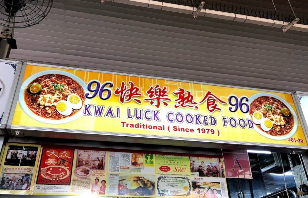96 Kwai Luck Cook Food: $3 Mee Siam In Chong Boon Market | Eatbook.sg