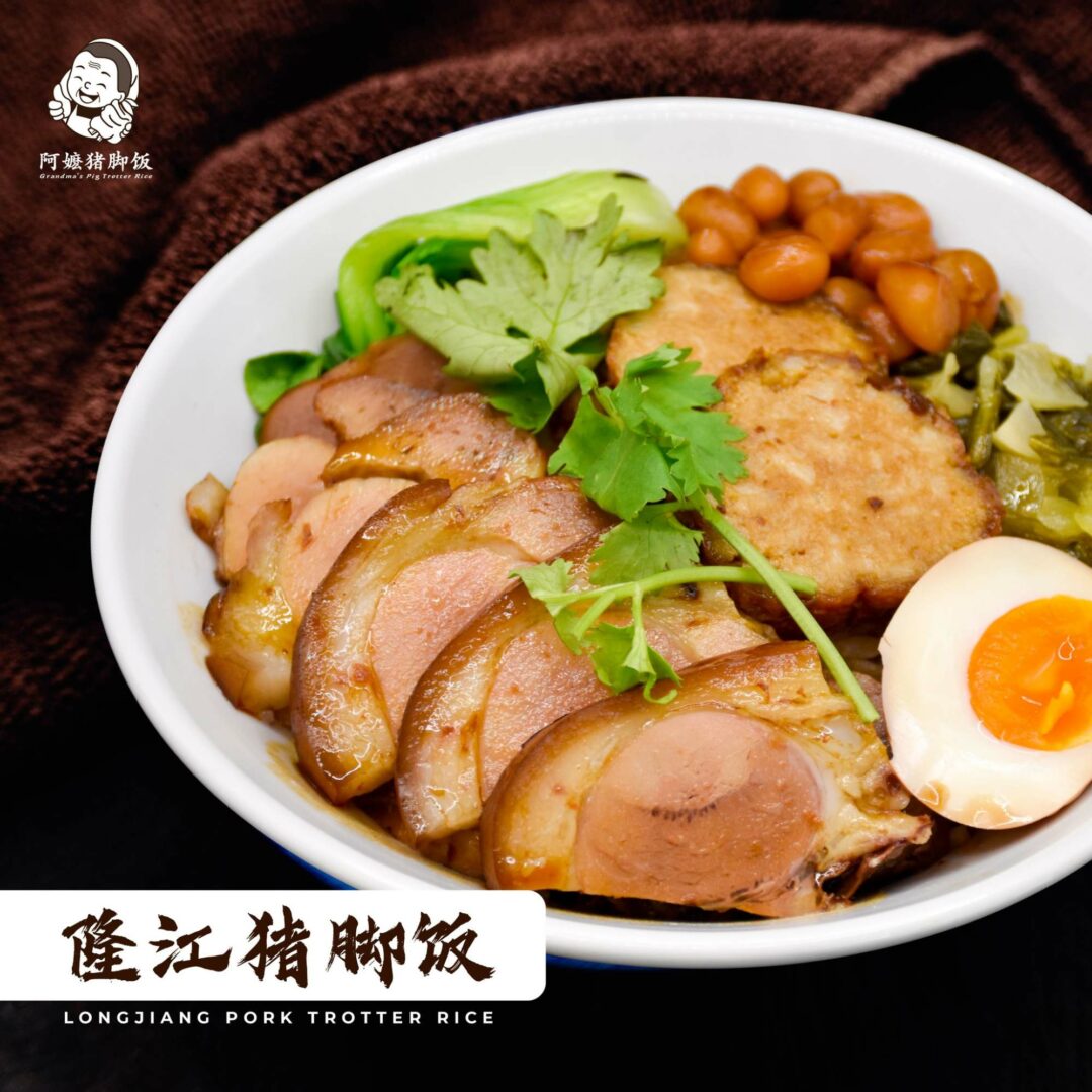 Grandma’s Pig Trotter Rice: New Stall In Fernvale | Eatbook.sg