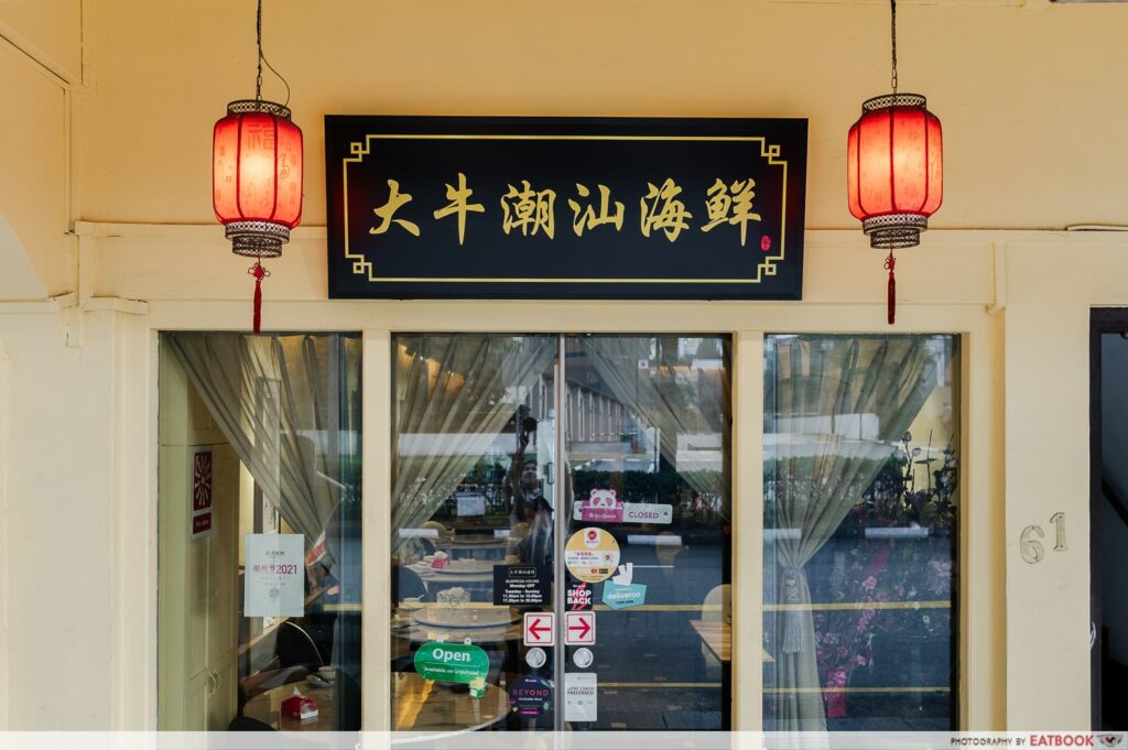 Da Niu Teochew Seafood Restaurant Review | Eatbook.sg