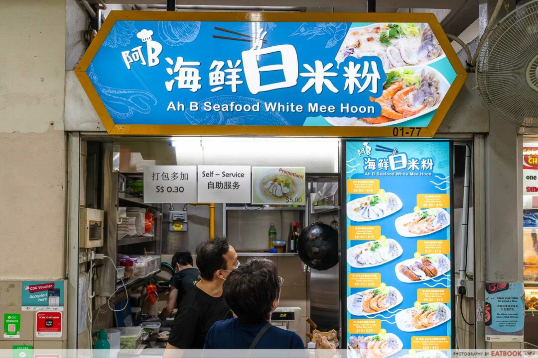 Ah B Seafood White Mee Hoon Review | Eatbook.sg
