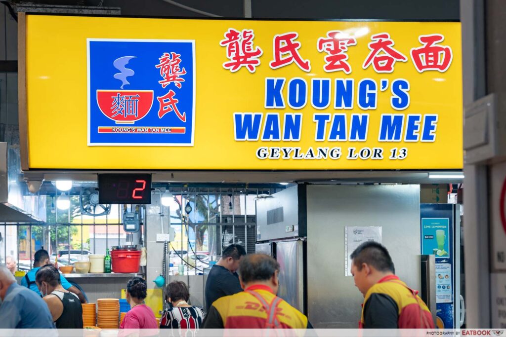 Koung's Wan Tan Mee Has Reopened In Aljunied | Eatbook.sg