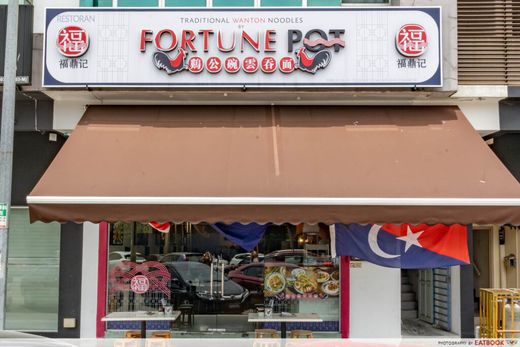 Fortune Pot: Sarawak Kolo Mee With Crispy Shrimp Wonton In JB | Eatbook.sg