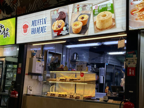 Muffin Homme Has Muffins And Tarts Under $2.50 | Eatbook.sg