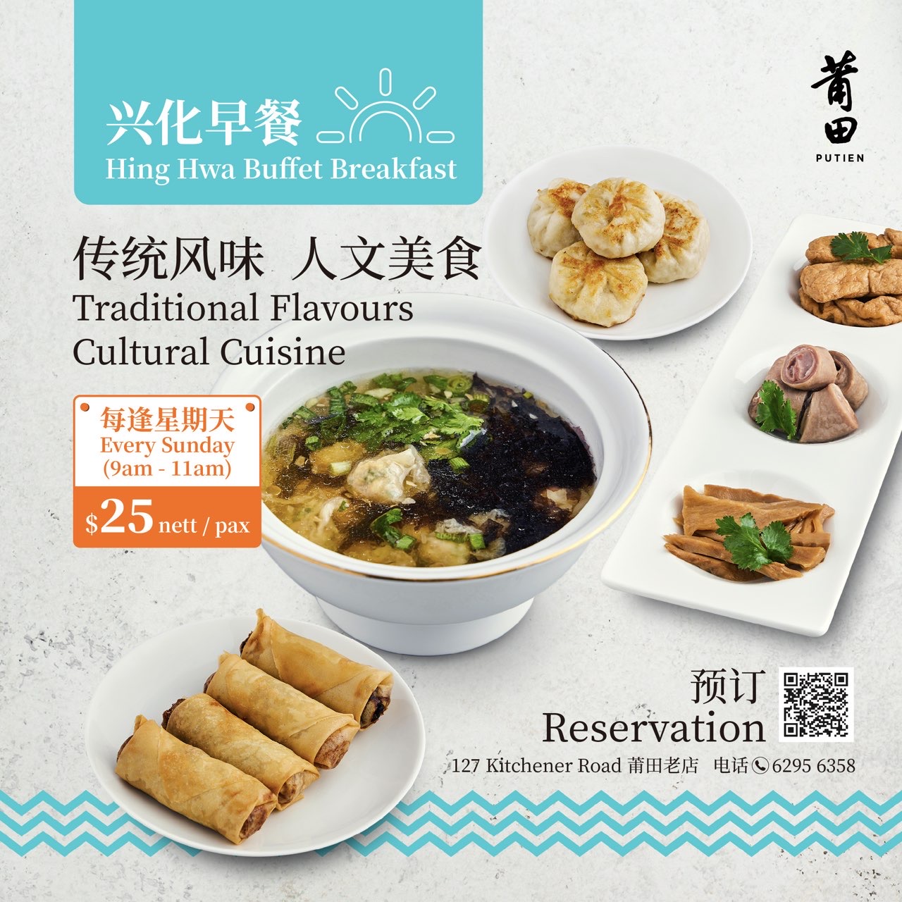 Putien Has $25 Breakfast Buffet At Kitchener Road | Eatbook.sg